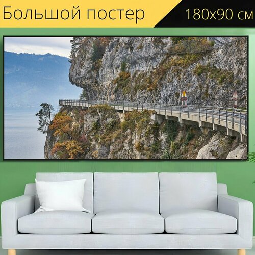 Большой постер "Дорога, альпийский, озеро" 180 x 90 см. для интерьера
