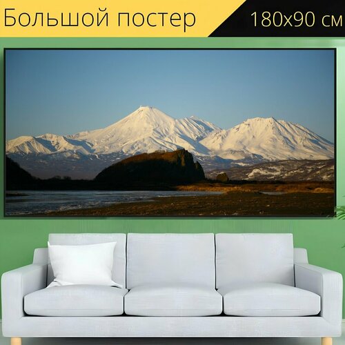 Большой постер "Вулканы, горы, зима" 180 x 90 см. для интерьера