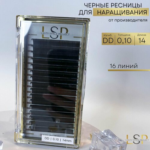 Ресницы для наращивания черные DD 0.10 14 мм