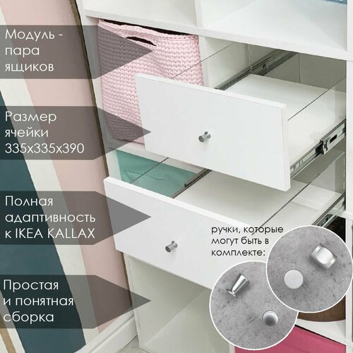 Ящик - 2 шт. Вставка с модулем в стеллаж QBox, аналогично IKEA KALLAX (Икея Каллакс)