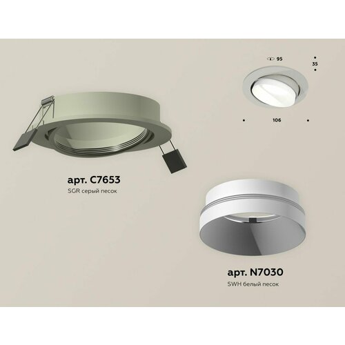 Комплект встраиваемого поворотного светильника Ambrella Light XC7653020