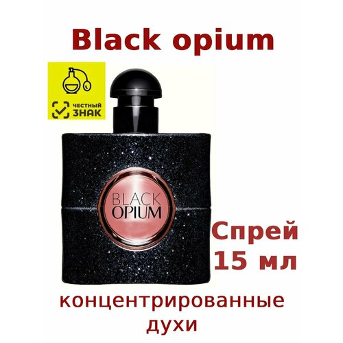 Концентрированные духи "YSL Black Opium", 15 мл, женские