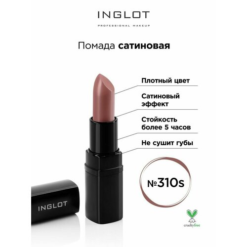 Помада стойкая для губ INGLOT полуматовый финиш, кремовая текстура №310S