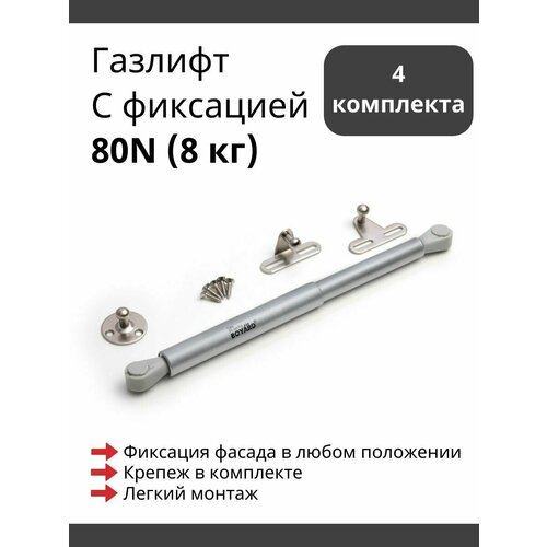 Газлифт Мебельный Boyard GL104GR/80/3 с фиксацией положения, 80N - 4 шт