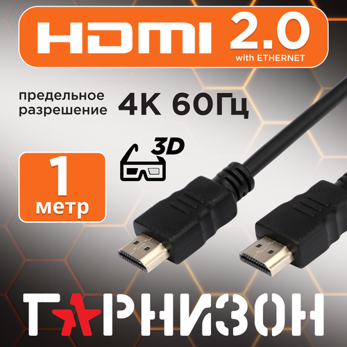 Кабель Гарнизон HDMI - HDMI (GCC-HDMI), 1 м, 1 шт., черный