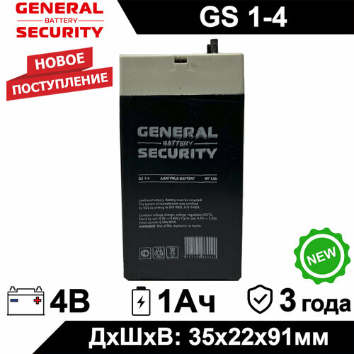 Аккумулятор General Security GS 1-4 4В 1Ач (4V 1Ah) для детского электротранспорта, ИБП, аварийного освещения, кассового терминала, GPS оборудованиям