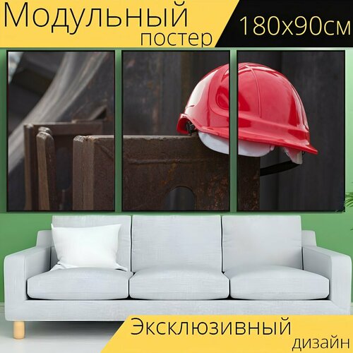 Модульный постер "Шлем, защита работы, строительство" 180 x 90 см. для интерьера