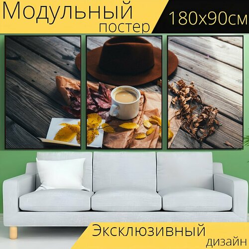 Модульный постер "Браун, шапка, кофе" 180 x 90 см. для интерьера