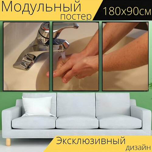 Модульный постер "Раковина, мытье рук, вода" 180 x 90 см. для интерьера