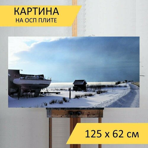Картина на ОСП 125х62 см. "Лодка, дом, зима" горизонтальная, для интерьера, с креплениями