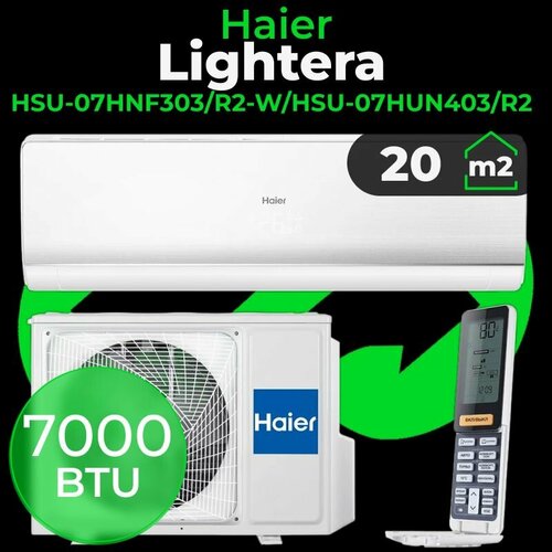 Сплит-система Haier Lightera HSU-07HNF303/R2-W/HSU-07HUN403/R2 White (7 BTU, до 20 м2)