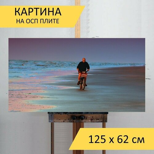 Картина на ОСП 125х62 см. "Велосипедист, пляж, утро" горизонтальная, для интерьера, с креплениями