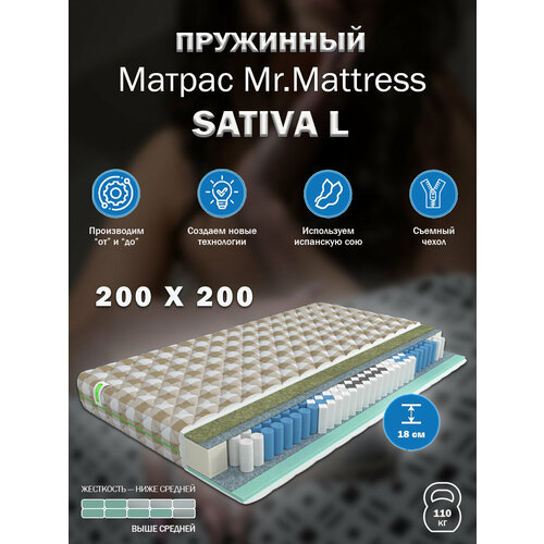 Матрас Mr. Mattress Sativa L 200x200