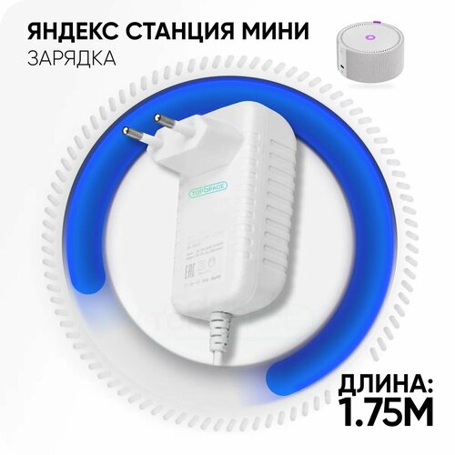 Блок питания White для умной колонки Яндекс Станция Алиса Мини 2.0 YNDX-00021 / YNDX-00020 /Зарядка YS521 /15V 1.2A штекер DC 4.0 x 1.7 мм.