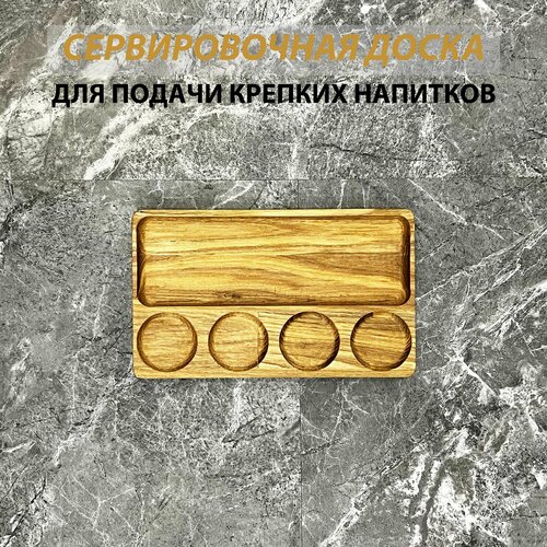 Сервировочная доска DK Store/ Деревянная шотница/ Менажница для закусок/ Подставка для рюмок
