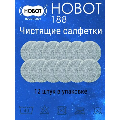 HOBOT салфетки HB188A01 HOBOT , серый, 12 шт.