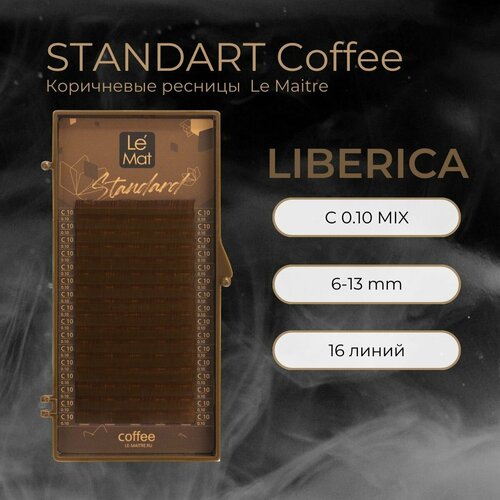 Ресницы для наращивания Liberica C 0.10 mix 6-13 mm "STANDART Coffee" 16 линий Le Maitre / Le Mat (Ле Мат / коричневые микс)