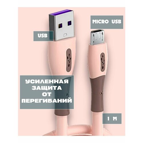 Провод Micro USB длиной 1 метр