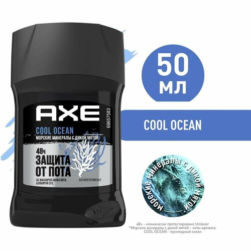 Антиперспирант - Карандаш Cool Ocean 50мл - AXE [46258861]