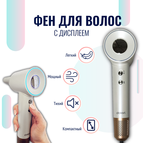 Фен для волос Dokorl HD1 с ионизацией и LED-дисплеем