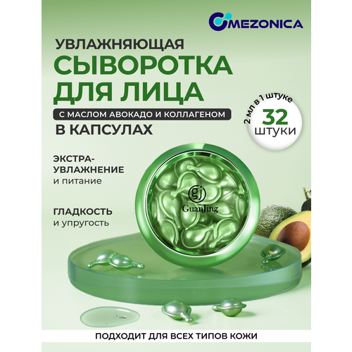 Facial essential capsules Avocado oil & Collagen Сыворотка в капсулах для лица / Эфирные капсулы Масло Авокадо и Коллаген, 32 шт х 500 mg