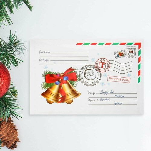Письмо Деду Морозу Дарим Красиво - Шарики, с конвертом, 2 шт.