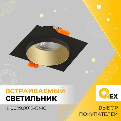 Светильник встраиваемый потолочный IMEX, IL.0029.0012-BMG, черный+золото