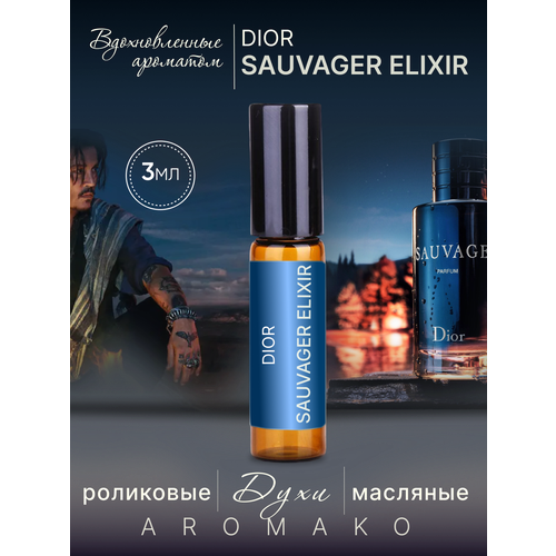 Духи масляные, парфюм - ролик по мотивам Dior, Sauvage Elixir 3 мл, AROMAKO