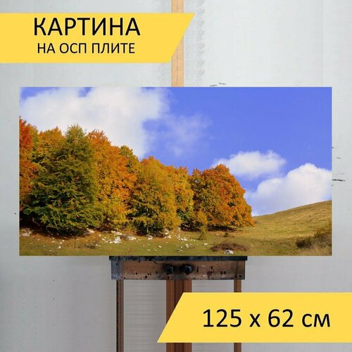 Картина на ОСП 125х62 см. "Экскурсия, деревья, осень" горизонтальная, для интерьера, с креплениями