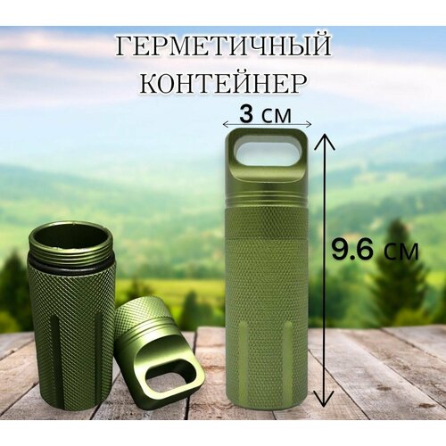 Герметичная капсула / контейнер для хранения металлический