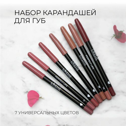 LavelleCollection Карандаш для губ, набор карандашей для губ 7 шт