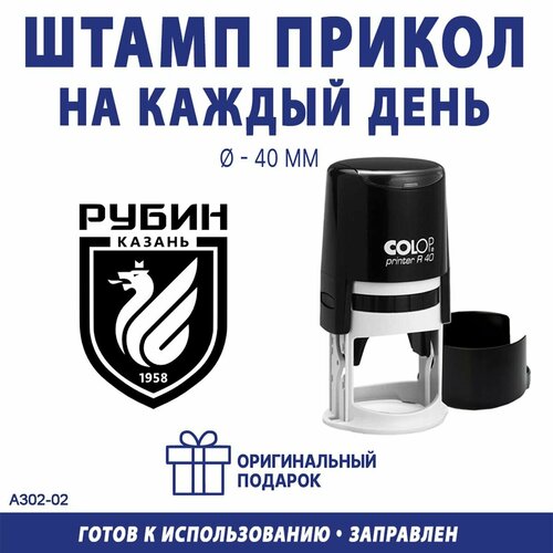 Печать с эмблемой футбольного клуба "Рубин"