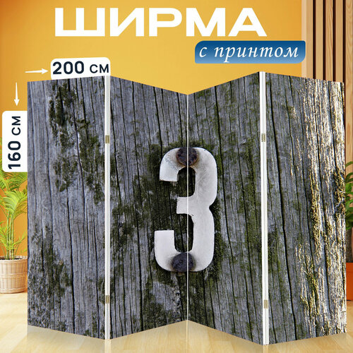 Ширма перегородка с принтом "Номер три, три, древесина" на холсте - 200x160 см. для зонирования, раскладная