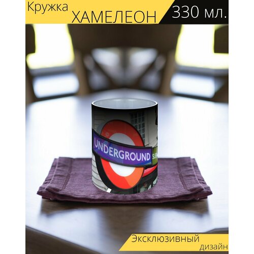 Кружка хамелеон с принтом "Лондон, рельс, знак" 330 мл.