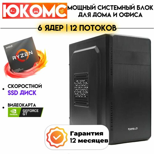 PC юкомс Ryzen 5 5500, GT 210 1GB, SSD 480GB, 8GB DDR4, БП 350W, win 10 pro, Classic black