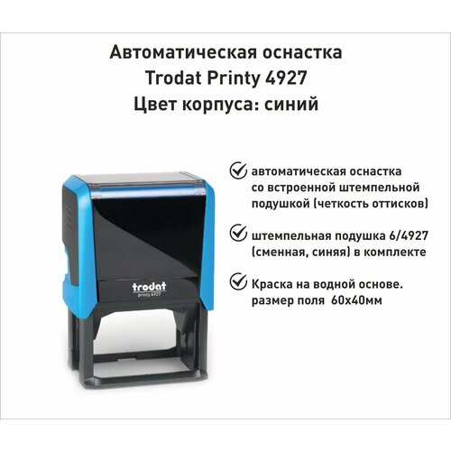 Trodat Printy 4927 оснастка для печати 60х40мм синяя