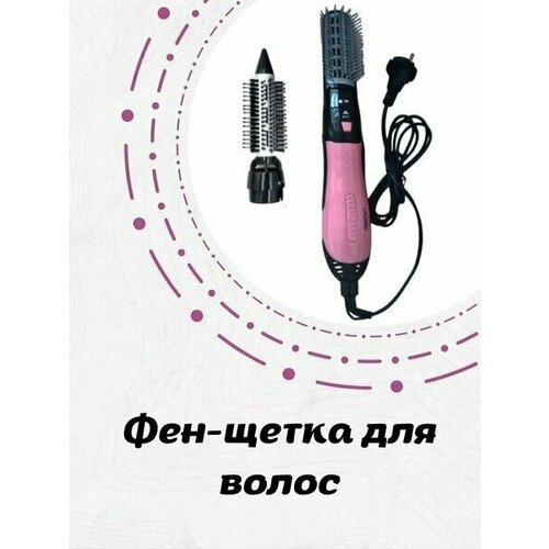 Фен щетка для волос профессиональная для выпрямления и придания прикорневого объема. Розовый