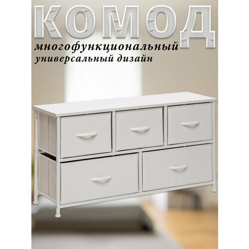 Комод Linx, Белый, Широкий 5 ящиков, 100х30х54.5 см.