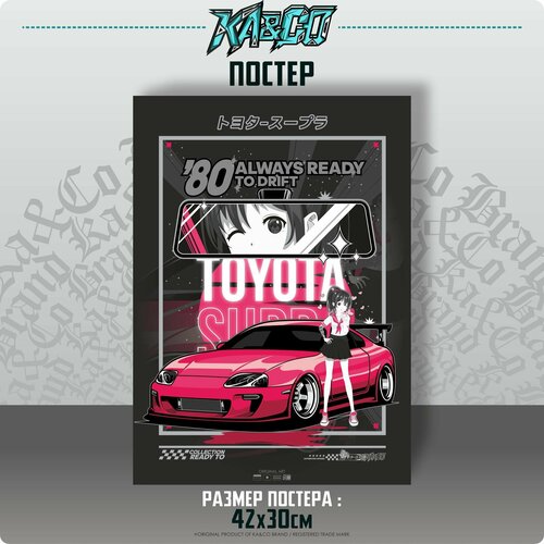 Постеры для интерьера на стену Toyota Silvia Always Ready to Drift - 42х30 см.