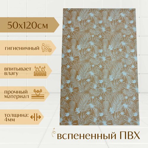 Напольный коврик для ванной из вспененного ПВХ 50x120 см, оранжевый/белый, с рисунком "Папоротник"