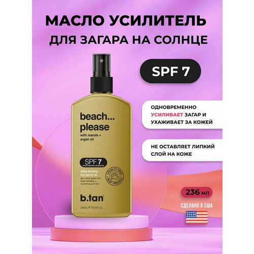 Сухое масло спрей для загара на солнце с spf 7