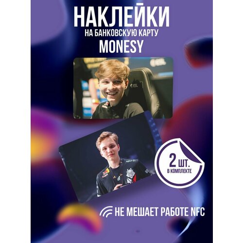 Наклейка на карту банковскую M0NESY киберспорт G2 Монеси