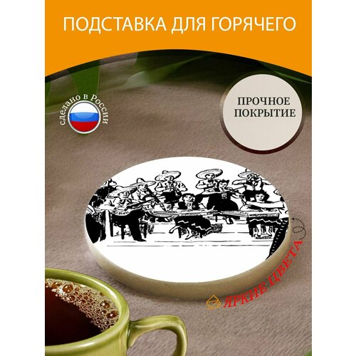 Подставка под горячее "Оркестр, мужчины, танцы" 10 см. из блого мрамора