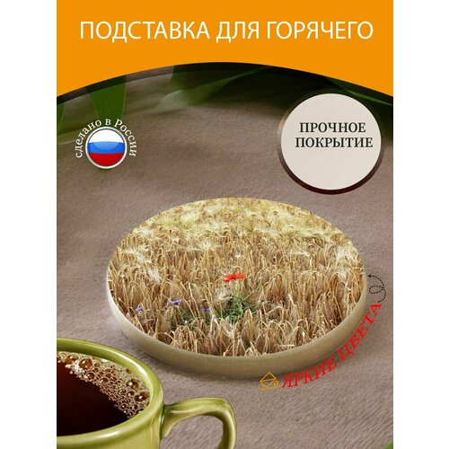 Подставка под горячее "Мак, зерновое поле, поле" 10 см. из блого мрамора