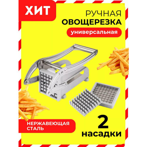 Картофелерезка ручная / Пресс для картофеля фри / Нарезка овощей от Shark-Shop