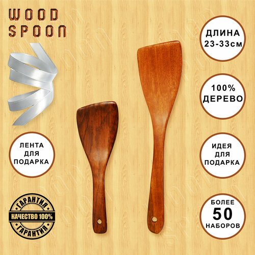 Набор кухонной навески деревянный, лопатка кухонная кулинарная 23 см - 1 шт, лопатка кухонная кулинарная 33 см - 1 шт