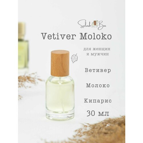 Vetiver Moloko духи стойкие