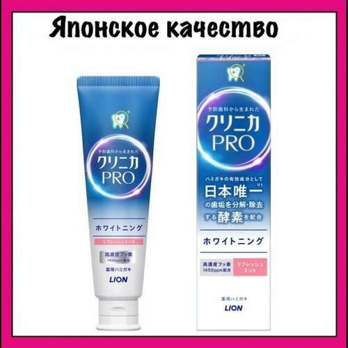 LION Японский жемчужный зубной гель Clinica PRO Sensitive для комплексного ухода, ранней профилактики кариеса и придания белизны, вкус мяты и малины 95 гр.