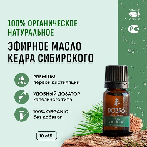 VOZMI DOBRO Эфирное масло Сибирского Кедра /10 мл/, Премиум