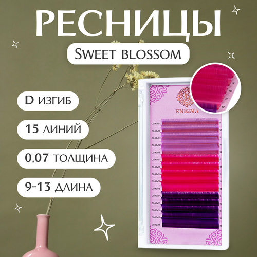 Enigma Цветные ресницы для наращивания Sweet blossom (микс) 0,07 / D / 9-13 mm (15 линий)